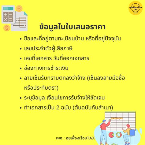ใบเสนอราคา Kuifuengruengtax