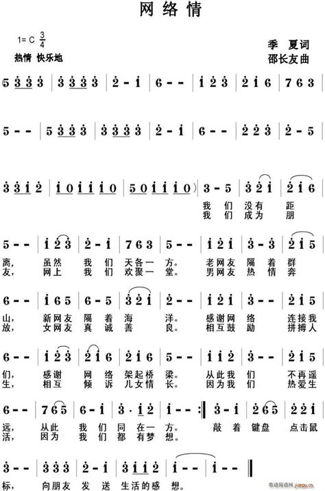 季夏 《网络情》简谱季夏 简谱大全
