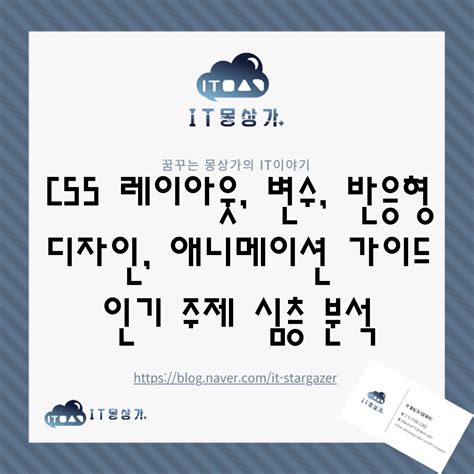 css 레이아웃 변수 반응형 디자인 애니메이션 가이드 인기 주제 심층 분석 it몽상가