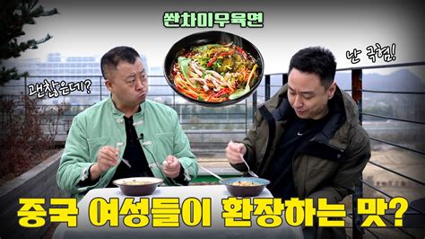 여자들만 좋아하는 괴랄한 맛 ~ 캉스푸 묵은지 소고기라면” Youtube