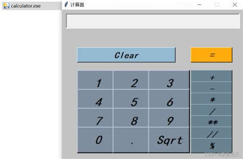 Python编写简易计算器并打包成exe程序计算器exe Csdn博客