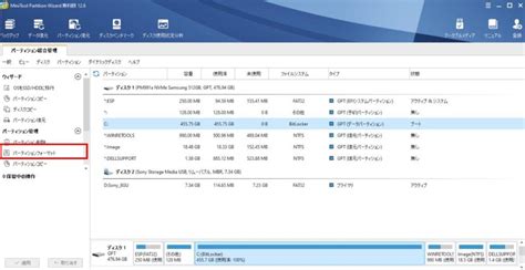 Minitool Partition Wizard 無料版のインストールと使い方を解説