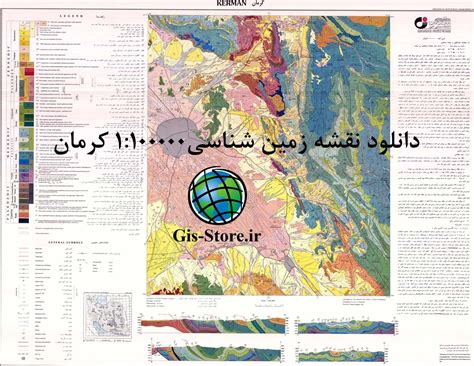نقشه زمین شناسی کرمان با مقیاس 100000 به همراه گزارش پشت نقشه فروشگاه لایه های Gis