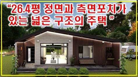264평형 거실과 주방이 트힌 넓은 전원주택 Ii 정면과 측면포치가 있는 Youtube