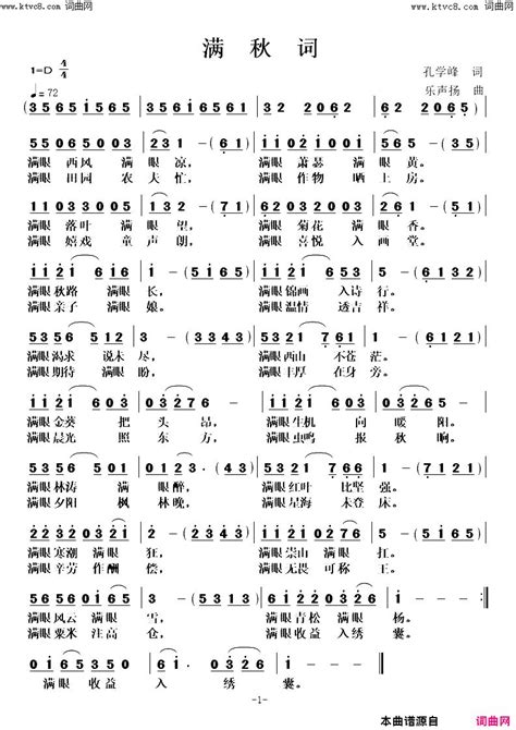 满秋词简谱 乐声扬曲谱 看琴谱网