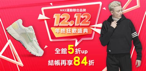 Nikex聯合品牌 年終狂歡雙12 全館5折起 Yahoo奇摩購物中心