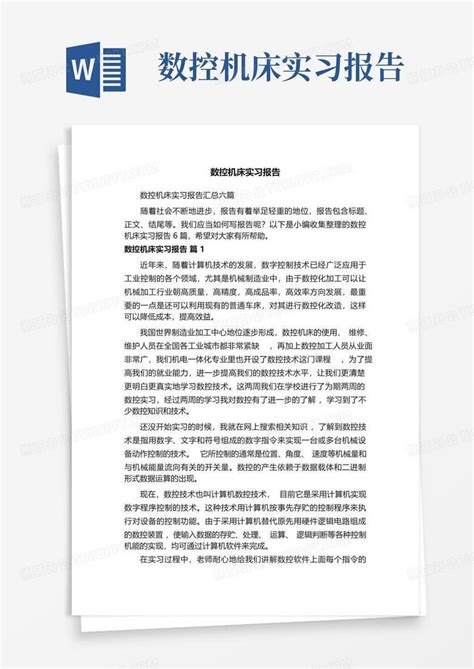 数控机床实习报告Word模板下载 编号lvvajjnn 熊猫办公