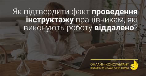 Чи можна журнал інструктажів на робочому місці вести в електронному вигляді Як підтвердити факт