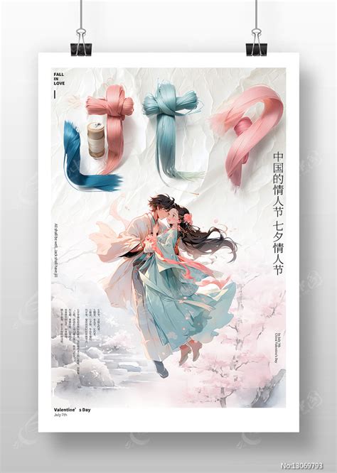 原创七夕情人节海报设计图片下载红动中国