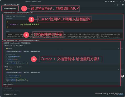 Cursor Mcp 文档智能体，疯了，太爽了呀！！！cursor Mcp Csdn博客