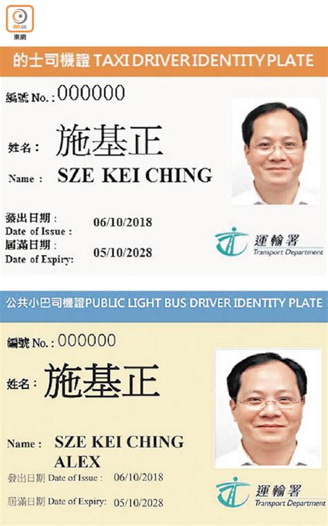 的士小巴司機證 有效期延長至10年 東方日報