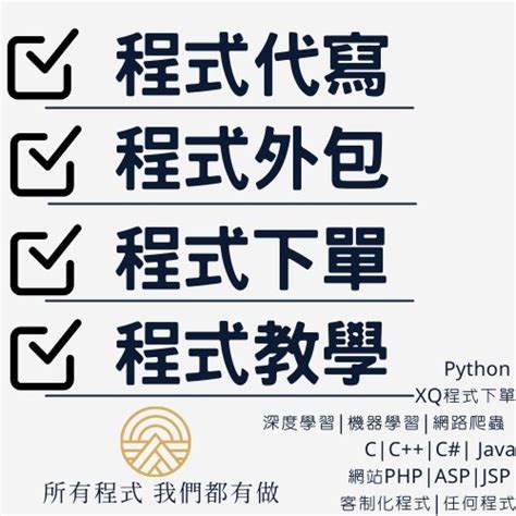 Python 爬蟲代寫的價格推薦 2025年5月 比價比個夠biggo