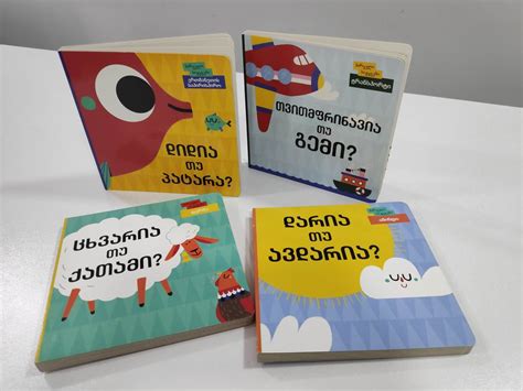 როგორ ვაქციოთ წიგნი 3 წლის ბავშვის საყვარელ სათამაშოდ მშობლები
