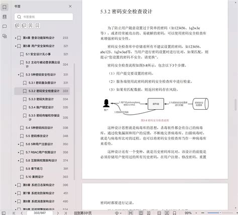 架构基础：从需求到架构 Pdf电子书[16mb]下载 码农书籍网