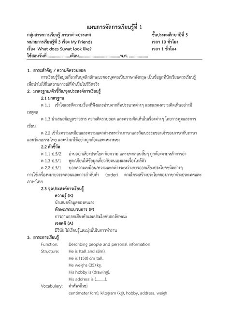 แผนการสอน 5 ขั้น เรียนรู้วิธีเตรียมพร้อมในการสอน