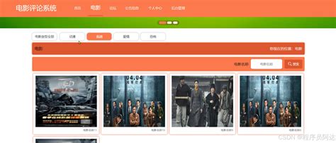 《开题报告》基于ssm框架的电影评论网站的设计与实现源码学习文档答辩讲解视频电影评论与推荐社区平台设计与实现论文答辩 Csdn博客 《开题报告》基于ssm框架的电影评论网站的设计与实现源码学习文档答辩讲解视频电影评论与推荐社区平台设计与实现论文答辩 Csdn博客