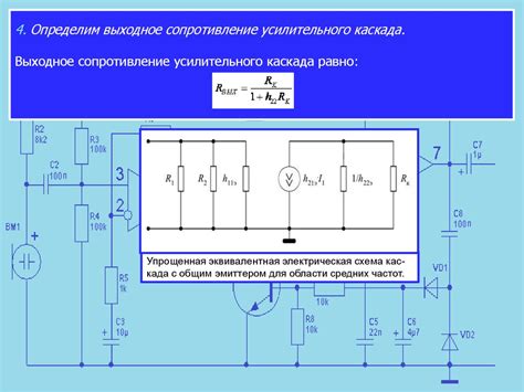 Расчет усилительного каскада на транзисторе по схеме с общим эмиттером презентация онлайн