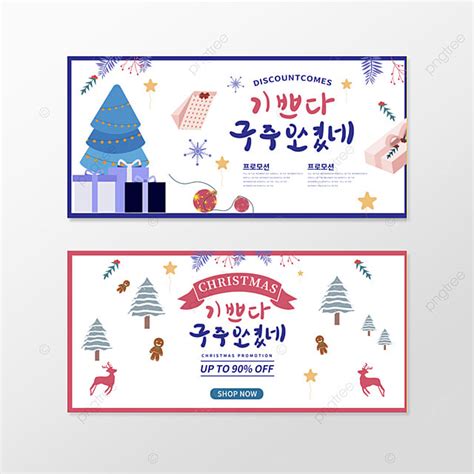 한국 크리스마스 간단한 만화 종이 컷 스타일의 창조적 인 배너 템플릿 Psd 다운로드 디자인 자료 다운로드