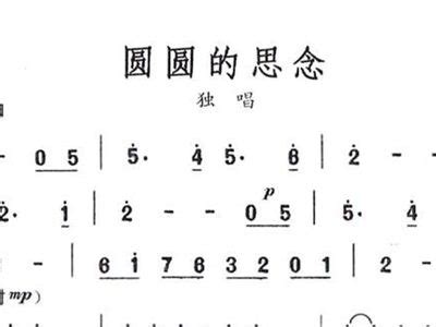 圆圆的思念 汤子星 歌谱 简谱 五线谱