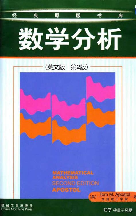 数学分析有什么教材推荐？ 知乎