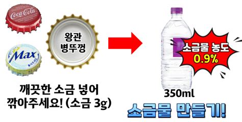 이렇게 소금물 마시면 건강할 수 있습니다 소금물 마시기 효능 농도 만드는법 마시는법[하늘건강법] 네이버 블로그