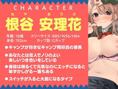 【期間限定110円】カノジョとキャンプsex〜天真爛漫な君と大自然へ〜 [制服days 旧 甘声 ] Dlsite 同人 R18