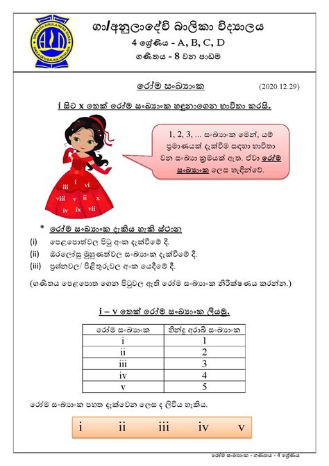 ගා අනුලාදේවි බාලිකා විද්‍යාලය ප්‍රාථමික අංශය 4 ශ්‍රේණිය ගණිතය