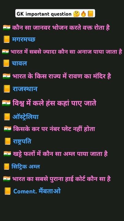 Gk Important Question 📒🤔🔥 Staticgk Gk Motivation Gk Allvidieos