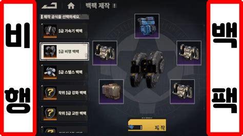 S급 비행 백팩 꼭 제작하세요 Youtube