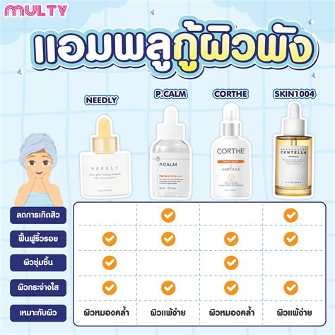 Multy Beauty มัลตี้ชี้เป้า แอมพูลเกาหลี Facebook