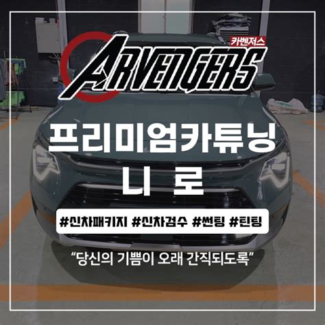 일산 고양 썬팅 신차패키지 티나인r100 파인뷰lx5 Power블랙박스 네이버 블로그
