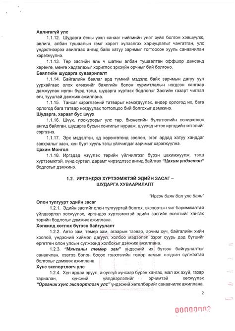 Монгол улсын Ерөнхийлөгчийн сонгуульд нэр дэвшигчдийн МӨРИЙН ХӨТӨЛБӨР