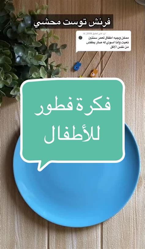 وجبات صحية للأطفال بعمر السنتين Tiktok