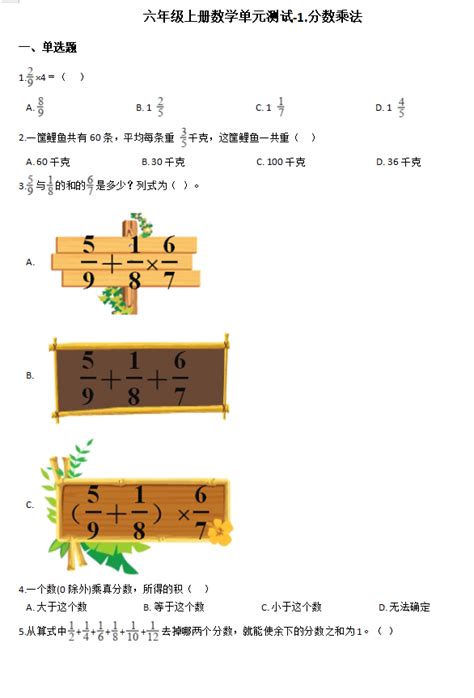 西师大版六年级上册数学第一单元测试卷六（图片版） 六年级数学单元测试上册 奥数网