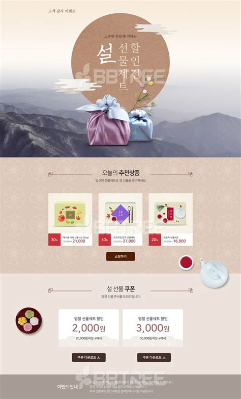 웹디자인 설날 선물 할인전 03 C181226 유자디자인 웹디자인 랜딩페이지 이벤트팝업 팝업 배너 이벤트 이벤트페이지 웹 세일 기획전 쇼핑몰