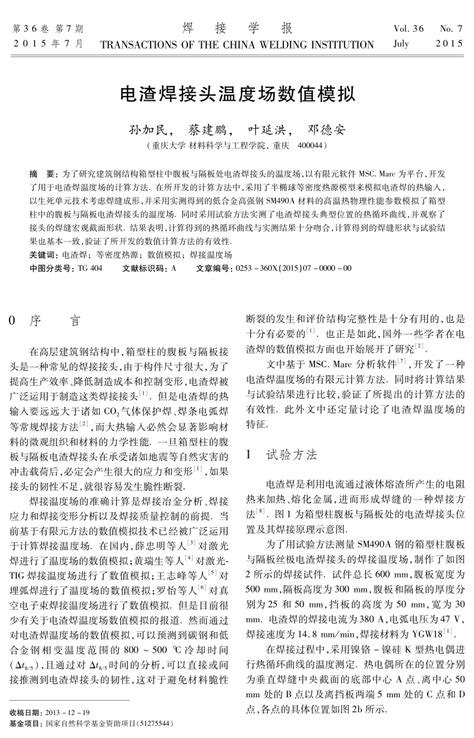 Pdf Numerical Simulation Of Electro Slag Welding Temperature Field