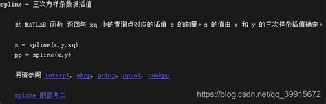 Matlab中的三次样条插值spline函数spline函数matlab Csdn博客