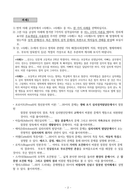 성격심리 7가지의 성격심리이론 중 어느 2가지 이론을 택하여 진하게 표시된 주요개념을 사용하여 주어진 선 인문교육