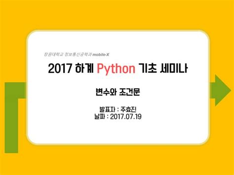 2 Python기초 변수조건문 Ppt