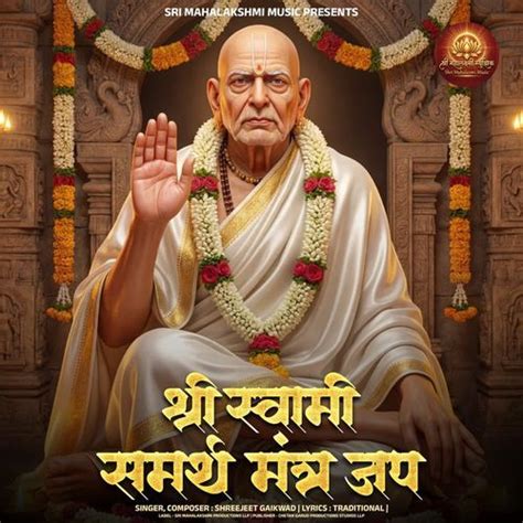 Shri Swami Samarth Mantra Jaap Songs Download Free Online Songs
