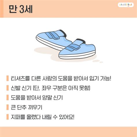 쑥쑥 자라면서 스스로 옷을 입어요 연령별 옷 입는 능력을 알아볼까요 차이의 놀이
