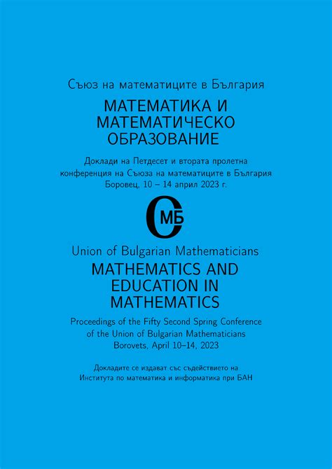 Vol 52 2023 Mathematics And Education In Mathematics Mathematics