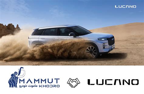 لوکانو با ماموت خودرو می آید؟ خودرو