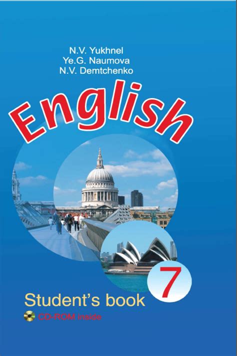 Курс Английский язык Англійская мова 7 клаcс авторы Юхнель Н В Наумова Е Г Демченко Н В