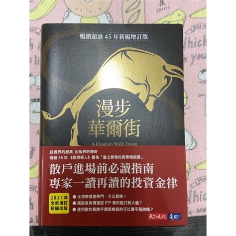 漫步華爾街超越股市漲跌的成功投資策略全新新編增訂版 蝦皮購物