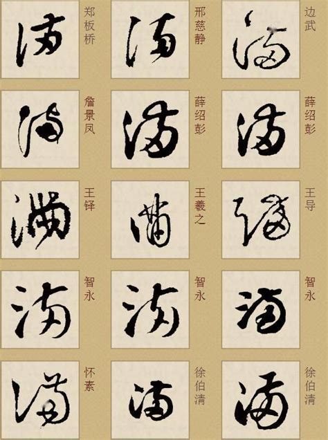 满的行书写法图片 贵的行书写法图片 伤感说说吧