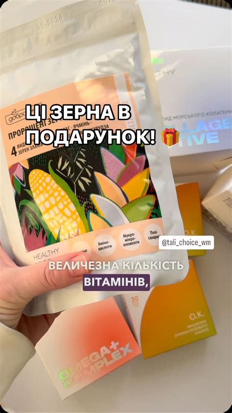 СХУДНЕННЯ ВІТАМІНИ ЕКОТОВАРИ ЧОЙС Пророщені зерна в подарунок 🎁 при замовленні комплексного