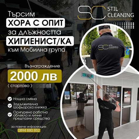 Stil Cleaning професионално почистване Sofia