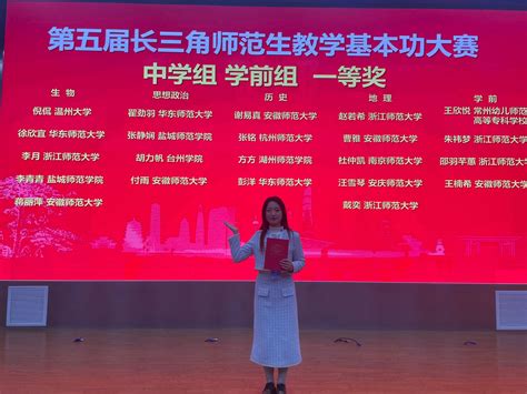 我院学子在第五届长三角师范生教学基本功大赛中取得优异成绩 马克思主义学院