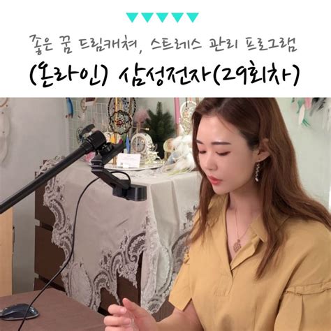 이색 워크샵 조직문화 활성화 스트레스 관리 교육 드림캐쳐 네이버 블로그